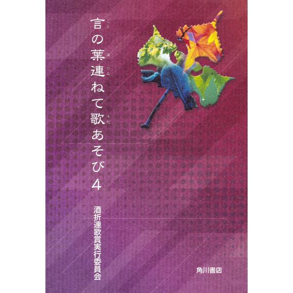 出版社:角川文化振興財発売日:2019年07月キーワード:言の葉連ねて歌あそび４ ことのはつらねてうたあそび４ことのは コトノハツラネテウタアソビ４コトノハ さかおり れんがしよう じつこ サカオリ レンガシヨウ ジツコ