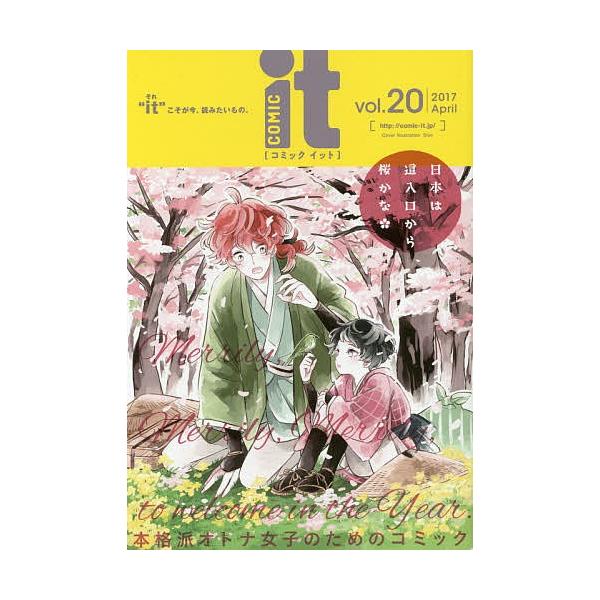 ほか著:しお出版社:KADOKAWA発売日:2017年04月キーワード:COMICit“it”こそが今、読みたいもの。vol．２０（２０１７April）しお 漫画 マンガ まんが こみつくいつと２０（２０１７ー４） コミツクイツト２０（２０...