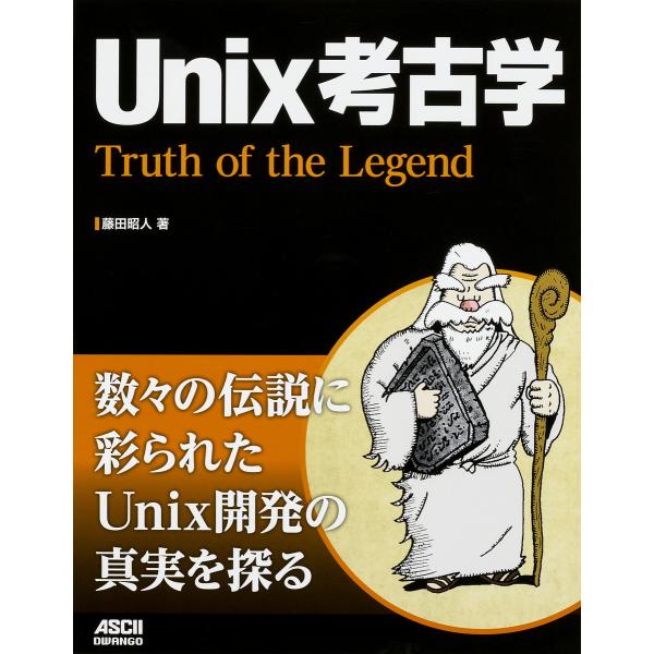 ※商品画像はイメージや仮デザインが含まれている場合があります。帯の有無など実際と異なる場合があります。著:藤田昭人出版社:ドワンゴ発売日:2016年04月キーワード:Unix考古学TruthoftheLegend藤田昭人 ゆにつくすこうこが...