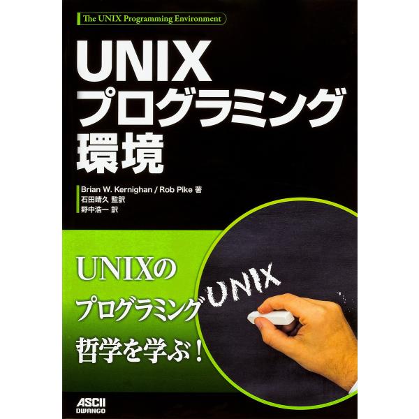 ※商品画像はイメージや仮デザインが含まれている場合があります。帯の有無など実際と異なる場合があります。著:BrianW．Kernighan　著:RobPike　監訳:石田晴久出版社:ドワンゴ発売日:2017年05月キーワード:UNIXプログ...