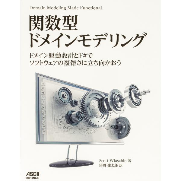 ※商品画像はイメージや仮デザインが含まれている場合があります。帯の有無など実際と異なる場合があります。著:ScottWlaschin　訳:猪股健太郎出版社:ドワンゴ発売日:2024年06月キーワード:関数型ドメインモデリングドメイン駆動設計...
