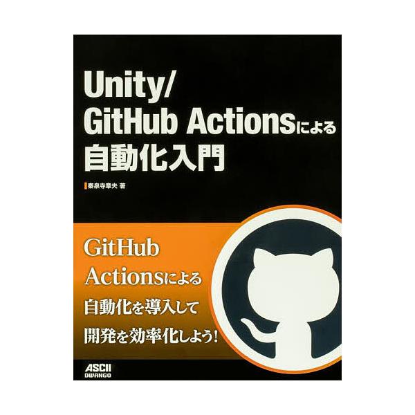 著:秦泉寺章夫出版社:ドワンゴ発売日:2025年09月キーワード:Unity／GitHubActionsによる自動化入門秦泉寺章夫 ゆにていぎつとはぶあくしよんずによるじどうかにゆう ユニテイギツトハブアクシヨンズニヨルジドウカニユウ じん...
