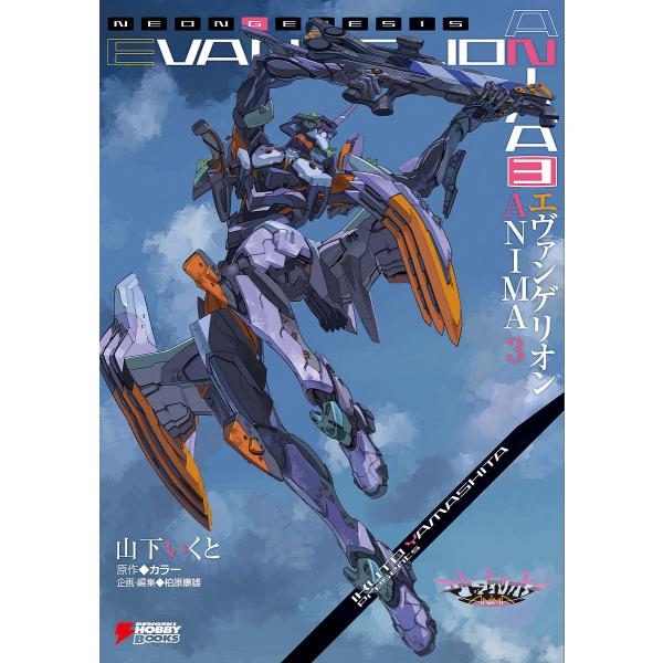 ※商品画像はイメージや仮デザインが含まれている場合があります。帯の有無など実際と異なる場合があります。原作:カラー　企画・執筆:山下いくと　企画・編集:柏原康雄出版社:KADOKAWA発売日:2018年03月シリーズ名等:DENGEKI H...