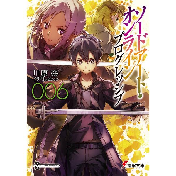 著:川原礫出版社:KADOKAWA発売日:2018年05月シリーズ名等:電撃文庫 ３３９１巻数:6巻キーワード:ソードアート・オンラインプログレッシブ６川原礫 そーどあーとおんらいんぷろぐれつしぶ６ ソードアートオンラインプログレツシブ６ ...