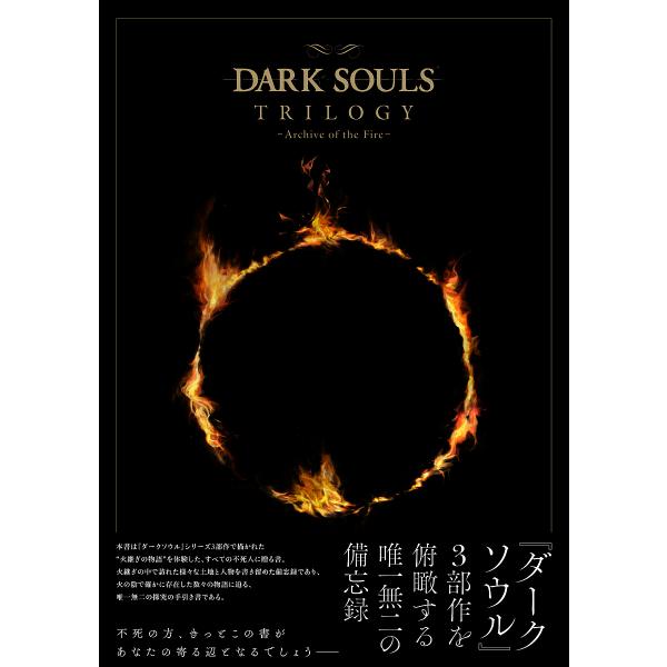 ※商品画像はイメージや仮デザインが含まれている場合があります。帯の有無など実際と異なる場合があります。出版社:KADOKAWA発売日:2018年08月キーワード:DARKSOULSTRILOGYArchiveoftheFire だーくそうる...
