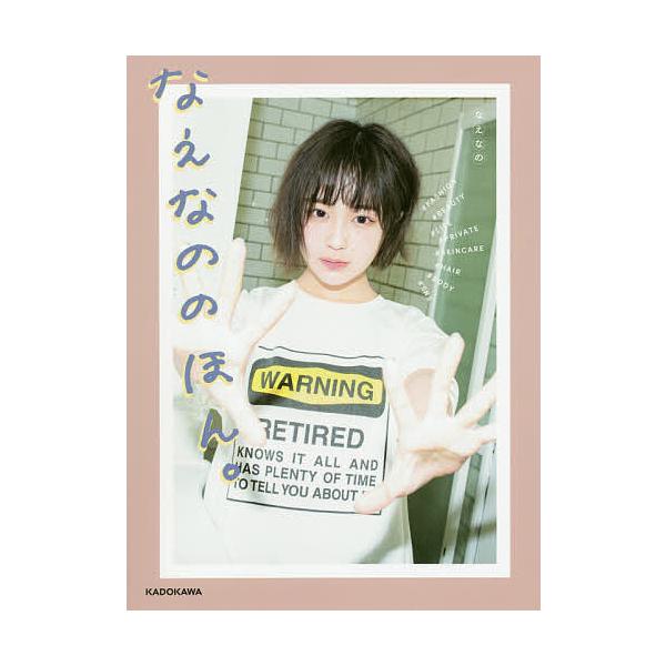 ※商品画像はイメージや仮デザインが含まれている場合があります。帯の有無など実際と異なる場合があります。著:なえなの出版社:KADOKAWA発売日:2020年05月キーワード:なえなののほん。なえなの なえなののほん ナエナノノホン なえなの...