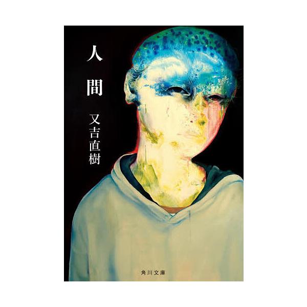 ※商品画像はイメージや仮デザインが含まれている場合があります。帯の有無など実際と異なる場合があります。著:又吉直樹出版社:KADOKAWA発売日:2022年04月シリーズ名等:角川文庫 ま４８−２キーワード:人間又吉直樹 にんげんかどかわぶ...
