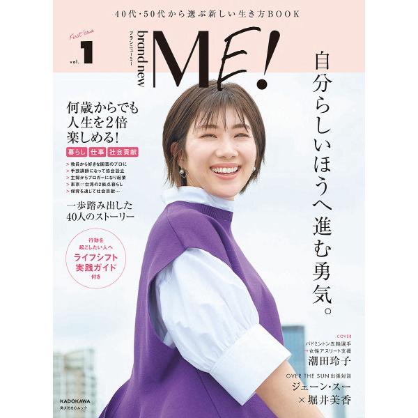 出版社:KADOKAWA発売日:2023年07月シリーズ名等:角川SSCムックキーワード:brandnewME！４０代・５０代から選ぶ新しい生き方BOOKvol．１ ビジネス書 ぶらんにゆーみー１ ブランニユーミー１