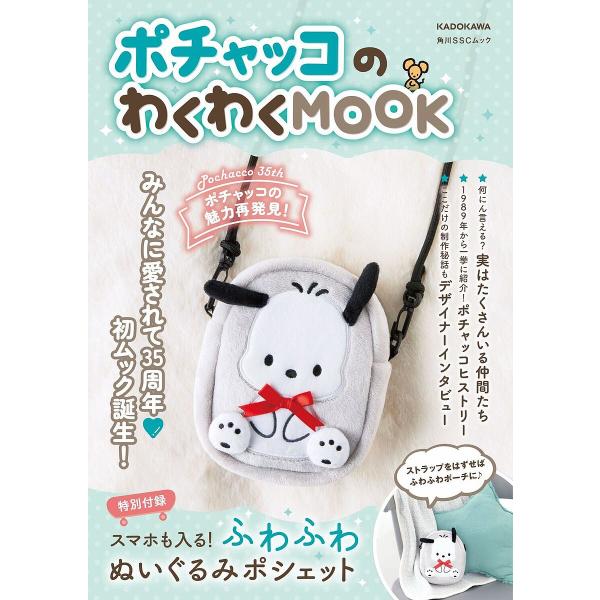 ※商品画像はイメージや仮デザインが含まれている場合があります。帯の有無など実際と異なる場合があります。出版社:KADOKAWA発売日:2024年02月シリーズ名等:角川SSCムックキーワード:ポチャッコのわくわくMOOK ぽちやつこのわくわ...