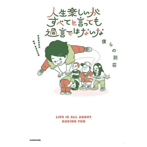 著:僕らの別荘出版社:KADOKAWA発売日:2025年06月キーワード:人生楽しいがすべてと言っても過言ではないな僕らの別荘 じんせいたのしいがすべてといつてもかごん ジンセイタノシイガスベテトイツテモカゴン ぼくら／の／べつそう ボクラ...