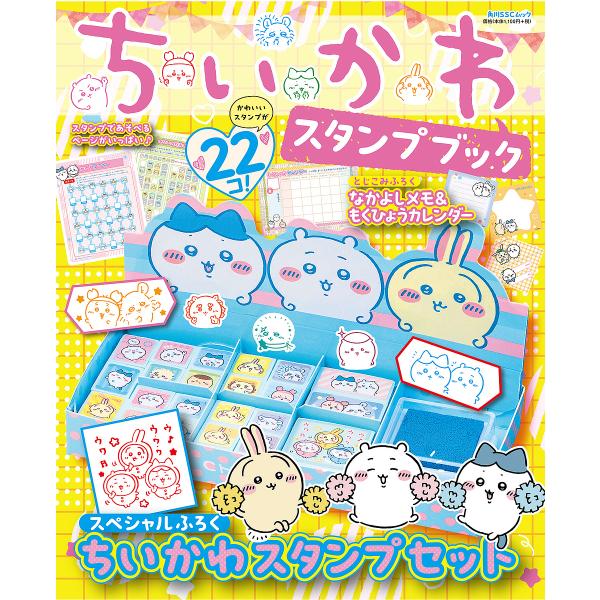 ※商品画像はイメージや仮デザインが含まれている場合があります。帯の有無など実際と異なる場合があります。イラスト:ナガノ　監修:スパイラルキュート出版社:KADOKAWA発売日:2024年12月シリーズ名等:角川SSCムックキーワード:ちいか...