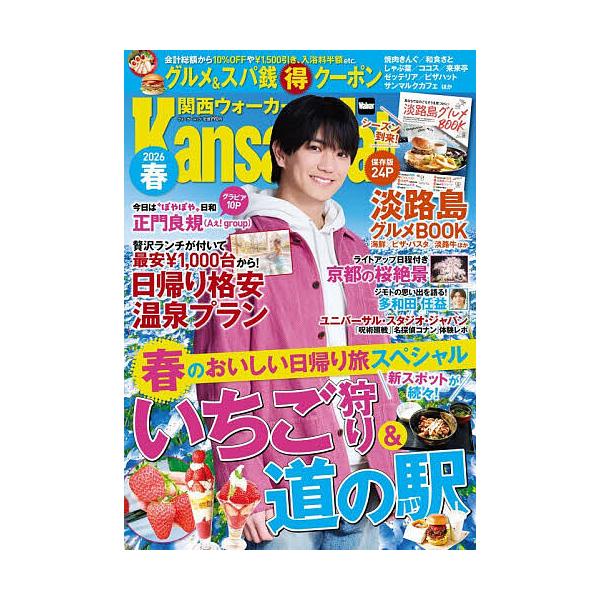 ※商品画像はイメージや仮デザインが含まれている場合があります。帯の有無など実際と異なる場合があります。出版社:KADOKAWA発売日:2026年02月シリーズ名等:ウォーカームック No．１２３６キーワード:関西ウォーカー２０２６春 かんさ...
