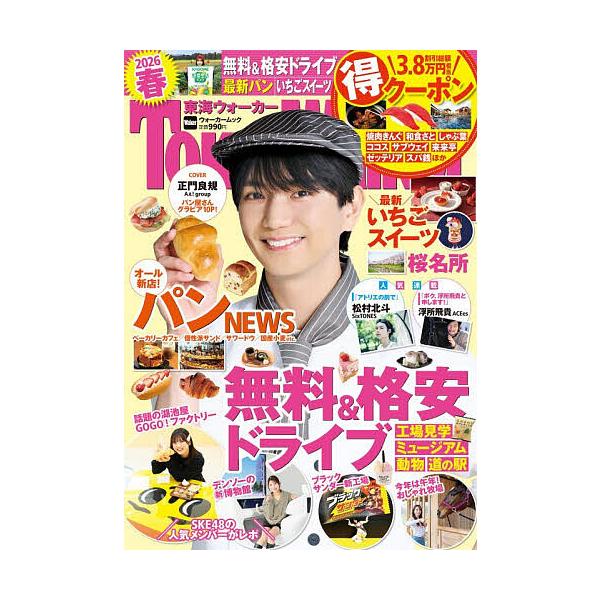 ※商品画像はイメージや仮デザインが含まれている場合があります。帯の有無など実際と異なる場合があります。出版社:KADOKAWA発売日:2026年02月シリーズ名等:ウォーカームック No．１２４０キーワード:東海ウォーカー２０２６春 とうか...