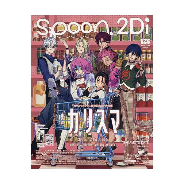 出版社:プレビジョン発売日:2025年09月シリーズ名等:KADOKAWA MOOK No．１０６５キーワード:spoon．２Divol．１２６ すぷーんつーでいーあい１２６ スプーンツーデイーアイ１２６