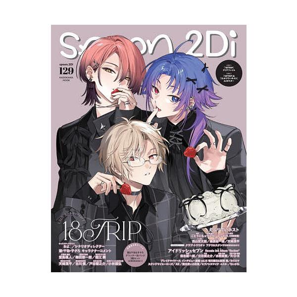 ※商品画像はイメージや仮デザインが含まれている場合があります。帯の有無など実際と異なる場合があります。出版社:プレビジョン発売日:2025年12月シリーズ名等:KADOKAWA MOOK No．１０７６キーワード:spoon．２Divol．...