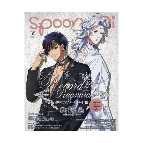 ※商品画像はイメージや仮デザインが含まれている場合があります。帯の有無など実際と異なる場合があります。出版社:プレビジョン発売日:2026年06月シリーズ名等:KADOKAWA MOOK No．１０９７キーワード:spoon．２Divol．...