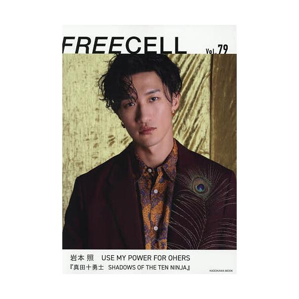 ※商品画像はイメージや仮デザインが含まれている場合があります。帯の有無など実際と異なる場合があります。出版社:プレビジョン発売日:2026年09月シリーズ名等:KADOKAWA MOOK No．１１０８キーワード:FREECELLvol．７...