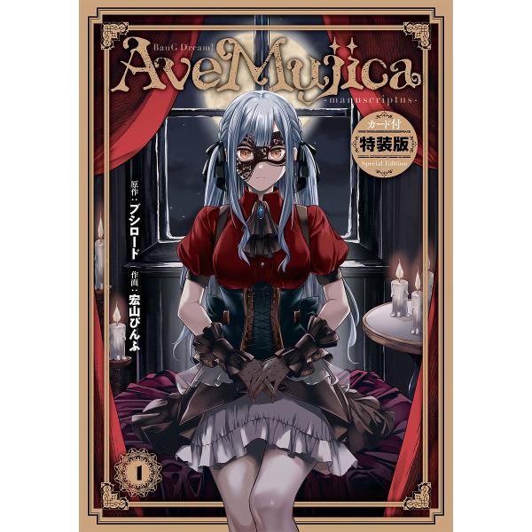 ※商品画像はイメージや仮デザインが含まれている場合があります。帯の有無など実際と異なる場合があります。漫画:宏山ぴんふ　原作:ブシロード出版社:ブシロードワークス発売日:2025年02月シリーズ名等:ブシロードコミックスキーワード:BanG...