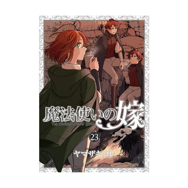 ※商品画像はイメージや仮デザインが含まれている場合があります。帯の有無など実際と異なる場合があります。出版社:ブシロードワー発売日:2025年10月シリーズ名等:B COMIC SPECIALキーワード:魔法使いの嫁２３特装版 まほうつかい...