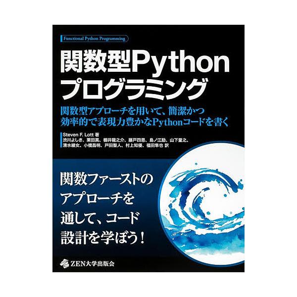 ※商品画像はイメージや仮デザインが含まれている場合があります。帯の有無など実際と異なる場合があります。著:StevenF．Lott　ほか訳:渋川よしき出版社:ZEN大学出版会発売日:2026年09月キーワード:関数型Pythonプログラミン...