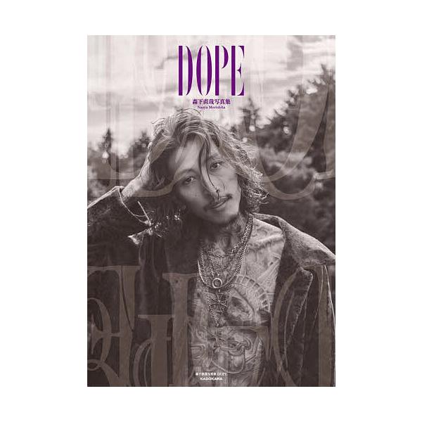 ※商品画像はイメージや仮デザインが含まれている場合があります。帯の有無など実際と異なる場合があります。著:森下直哉出版社:KADOKAWA発売日:2026年02月キーワード:DOPE森下直哉写真集森下直哉 写真集 どーぷＤＯＰＥもりしたなお...
