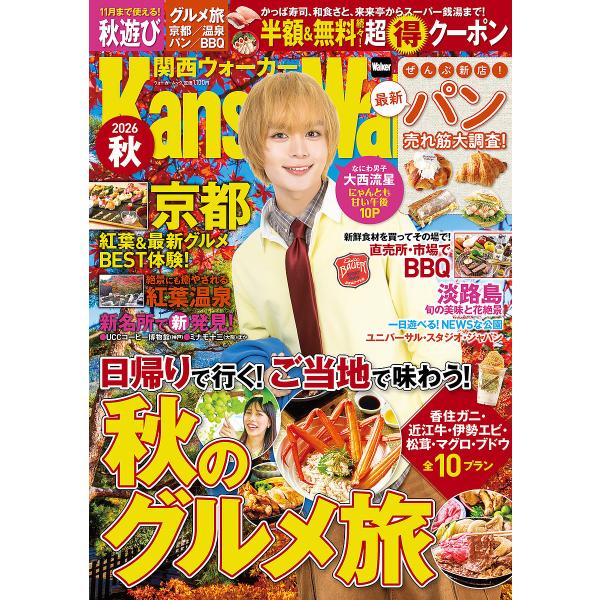 【発売日：2026年09月03日】※商品画像はイメージや仮デザインが含まれている場合があります。帯の有無など実際と異なる場合があります。出版社:KADOKAWA発売日:2026年09月03日シリーズ名等:ウォーカームックキーワード:関西ウォ...