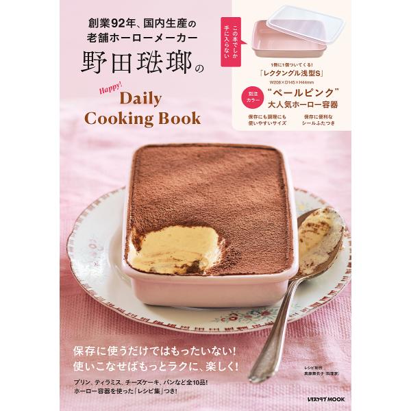 ※商品画像はイメージや仮デザインが含まれている場合があります。帯の有無など実際と異なる場合があります。出版社:KADOKAWA発売日:2026年08月シリーズ名等:レタスクラブムックキーワード:野田琺瑯のHappy！DailyCook 料理...