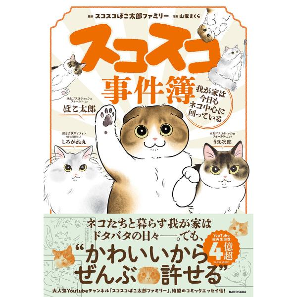 【発売日：2026年05月21日】※商品画像はイメージや仮デザインが含まれている場合があります。帯の有無など実際と異なる場合があります。スコスコぽこ太郎ファミリー山麦まくら出版社:KADOKAWA発売日:2026年05月21日キーワード:ス...