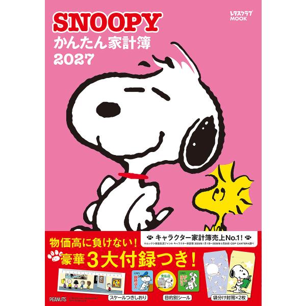 【発売日：2026年09月25日】※商品画像はイメージや仮デザインが含まれている場合があります。帯の有無など実際と異なる場合があります。出版社:KADOKAWA発売日:2026年09月25日シリーズ名等:レタスクラブムックキーワード:’２７...