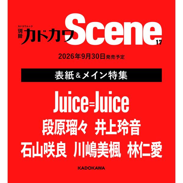 【発売日：2026年09月30日】※商品画像はイメージや仮デザインが含まれている場合があります。帯の有無など実際と異なる場合があります。出版社:KADOKAWA発売日:2026年09月30日シリーズ名等:カドカワムックキーワード:別冊カドカ...