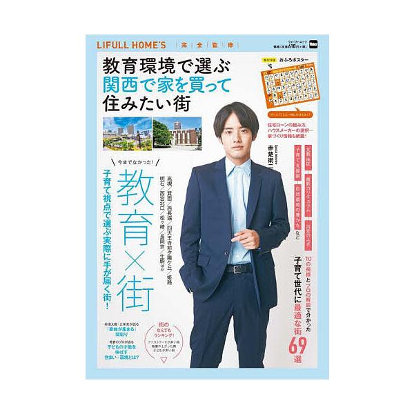 ※商品画像はイメージや仮デザインが含まれている場合があります。帯の有無など実際と異なる場合があります。完全監修:LIFULLHOME’S出版社:角川アスキー総合研究所発売日:2023年08月シリーズ名等:ウォーカームック No．１１４８キー...