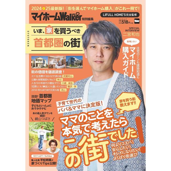※商品画像はイメージや仮デザインが含まれている場合があります。帯の有無など実際と異なる場合があります。完全監修:LIFULLHOME’S出版社:角川アスキー総合研究所発売日:2024年07月シリーズ名等:ウォーカームック No．１１９９キー...