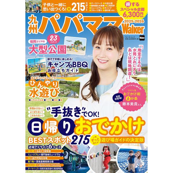 出版社:角川アスキー総合研究所発売日:2025年05月シリーズ名等:ウォーカームック No．１２３０キーワード:九州パパママWalker２０２５−２０２６ きゆうしゆうぱぱままうおーかー２０２５ キユウシユウパパママウオーカー２０２５