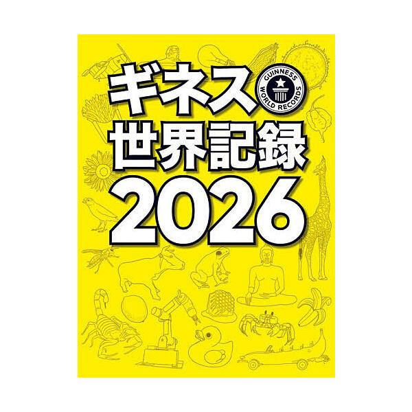 ※商品画像はイメージや仮デザインが含まれている場合があります。帯の有無など実際と異なる場合があります。編:クレイグ・グレンディ　ほか訳:大木哲出版社:角川アスキー総合研究所発売日:2025年11月キーワード:ギネス世界記録２０２６クレイグ・...