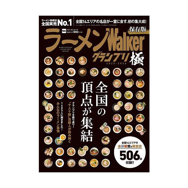 ※商品画像はイメージや仮デザインが含まれている場合があります。帯の有無など実際と異なる場合があります。出版社:KADOKAWA発売日:2026年03月シリーズ名等:ウォーカームックキーワード:’２５−２６ラーメンWalkerグ極 ２０２５２...