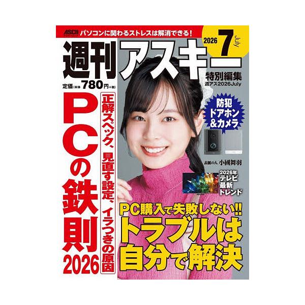 ※商品画像はイメージや仮デザインが含まれている場合があります。帯の有無など実際と異なる場合があります。出版社:角川アスキー総合研究所発売日:2026年06月シリーズ名等:アスキームックキーワード:週刊アスキー特別編集週アス２０２６July ...