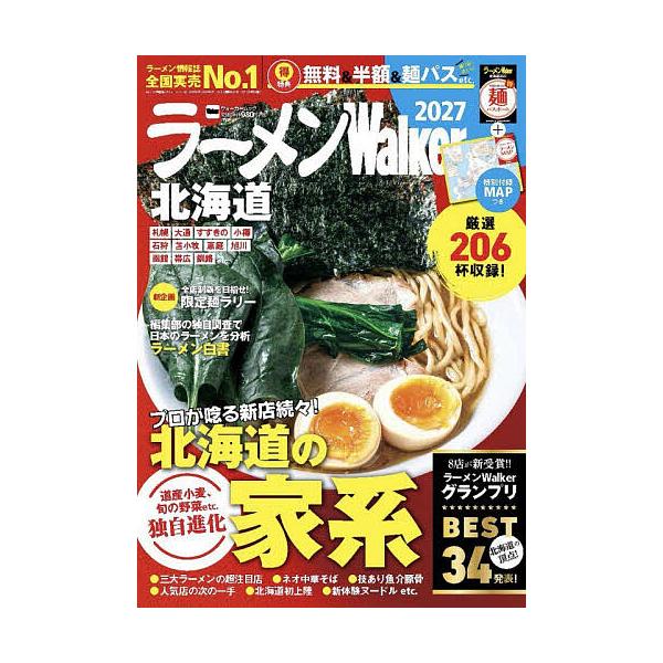 ※商品画像はイメージや仮デザインが含まれている場合があります。帯の有無など実際と異なる場合があります。出版社:角川アスキー総合研究所発売日:2026年08月シリーズ名等:ウォーカームック No．１２６６キーワード:ラーメンWalker北海道...