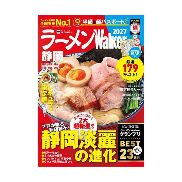 ※商品画像はイメージや仮デザインが含まれている場合があります。帯の有無など実際と異なる場合があります。出版社:角川アスキー総合研究所発売日:2026年09月シリーズ名等:ウォーカームック No．１２６８キーワード:ラーメンWalker静岡２...