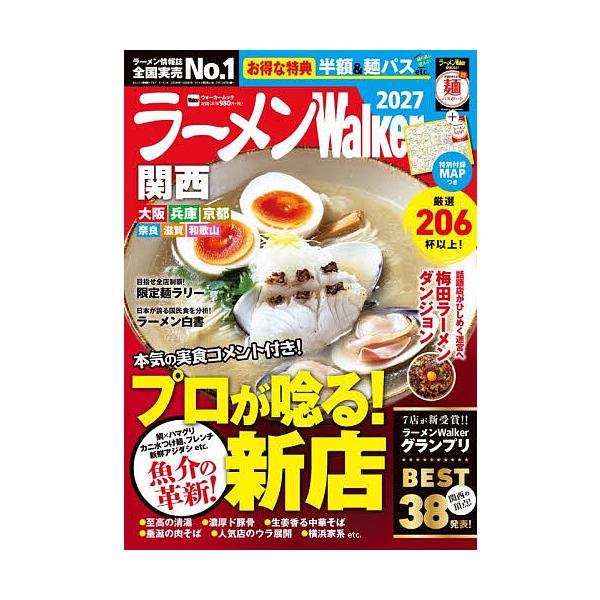 ※商品画像はイメージや仮デザインが含まれている場合があります。帯の有無など実際と異なる場合があります。出版社:角川アスキー総合研究所発売日:2026年09月シリーズ名等:ウォーカームック No．１２６９キーワード:ラーメンWalker関西２...