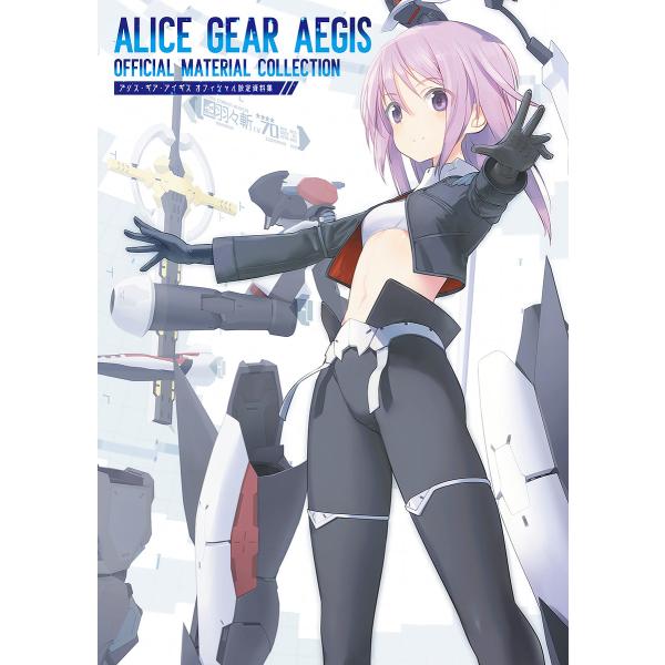 出版社:KADOKAWA Game Linkage発売日:2020年03月キーワード:アリス・ギア・アイギスオフィシャル設定資料集 ありすぎああいぎすおふいしやるせつていしりようしゆ アリスギアアイギスオフイシヤルセツテイシリヨウシユ