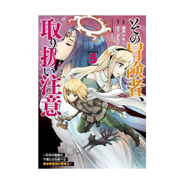 ※商品画像はイメージや仮デザインが含まれている場合があります。帯の有無など実際と異なる場合があります。作画:満月シオン　原作:SinGuilty出版社:KADOKAWA発売日:2022年03月シリーズ名等:電撃コミックスNEXT N３８１−...