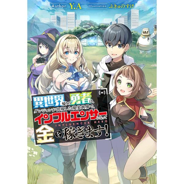 ※商品画像はイメージや仮デザインが含まれている場合があります。帯の有無など実際と異なる場合があります。著:Y．A出版社:KADOKAWA発売日:2022年07月シリーズ名等:DENGEKI 電撃の新文芸巻数:1巻キーワード:異世界帰りの勇者...