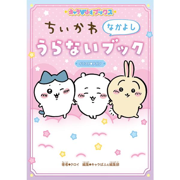 ※商品画像はイメージや仮デザインが含まれている場合があります。帯の有無など実際と異なる場合があります。著:クロイ　イラスト:ナガノ　編集:キャラぱふぇ編集部出版社:KADOKAWA発売日:2022年09月シリーズ名等:キャラぱふぇブックスキ...