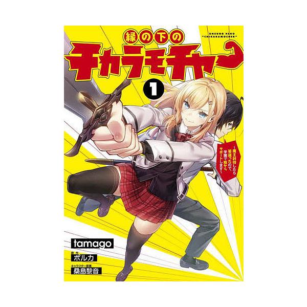 ※商品画像はイメージや仮デザインが含まれている場合があります。帯の有無など実際と異なる場合があります。著:tamago　原作:ポルカ出版社:KADOKAWA発売日:2022年08月シリーズ名等:電撃コミックスNEXT N１０７−０８巻数:1...