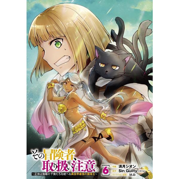 ※商品画像はイメージや仮デザインが含まれている場合があります。帯の有無など実際と異なる場合があります。作画:満月シオン　原作:SinGuilty出版社:KADOKAWA発売日:2022年09月シリーズ名等:電撃コミックスNEXT N３８１−...