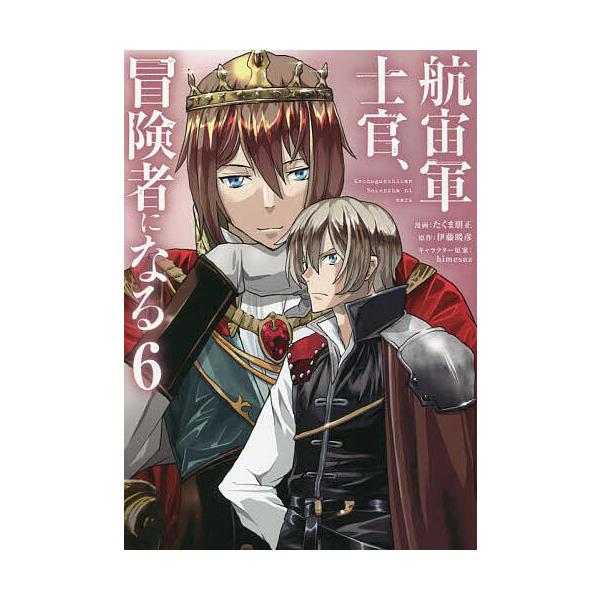 ※商品画像はイメージや仮デザインが含まれている場合があります。帯の有無など実際と異なる場合があります。漫画:たくま朋正　原作:伊藤暖彦出版社:KADOKAWA発売日:2023年01月シリーズ名等:電撃コミックスNEXT N３２５−０６巻数:...