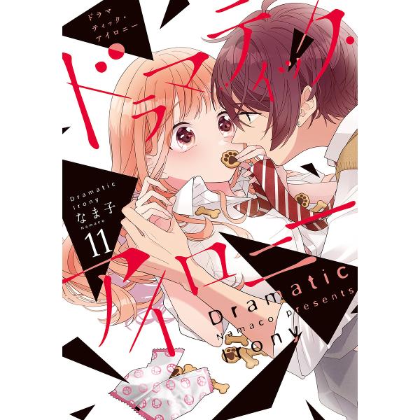 著:なま子出版社:KADOKAWA発売日:2025年01月シリーズ名等:シルフコミックス S−６９−１３巻数:11巻キーワード:ドラマティック・アイロニー１１なま子 漫画 マンガ まんが どらまていつくあいろにー１１ ドラマテイツクアイロニ...