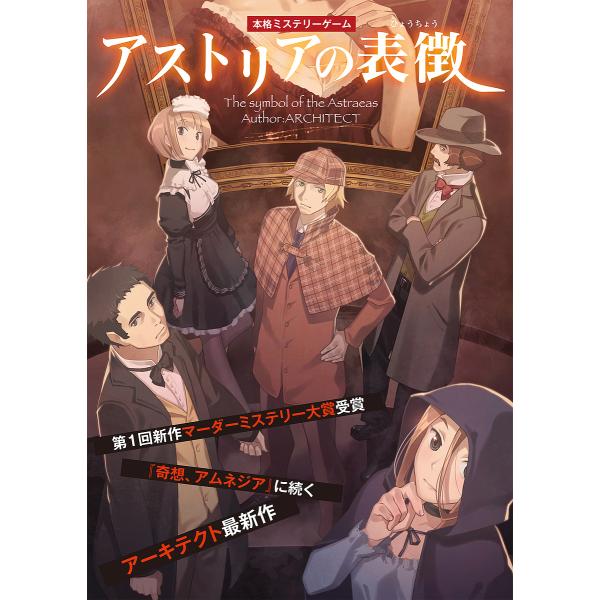 ※商品画像はイメージや仮デザインが含まれている場合があります。帯の有無など実際と異なる場合があります。出版社:KADOKAWA発売日:2023年05月シリーズ名等:カドアナキーワード:アストリアの表徴─名探偵アルフィー最後の あすとりあのひ...