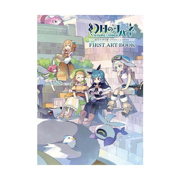 ※商品画像はイメージや仮デザインが含まれている場合があります。帯の有無など実際と異なる場合があります。イラスト:秋津たいら出版社:KADOKAWA発売日:2023年08月キーワード:幻日のヨハネ−SUNSHINEintheMIRROR−FI...