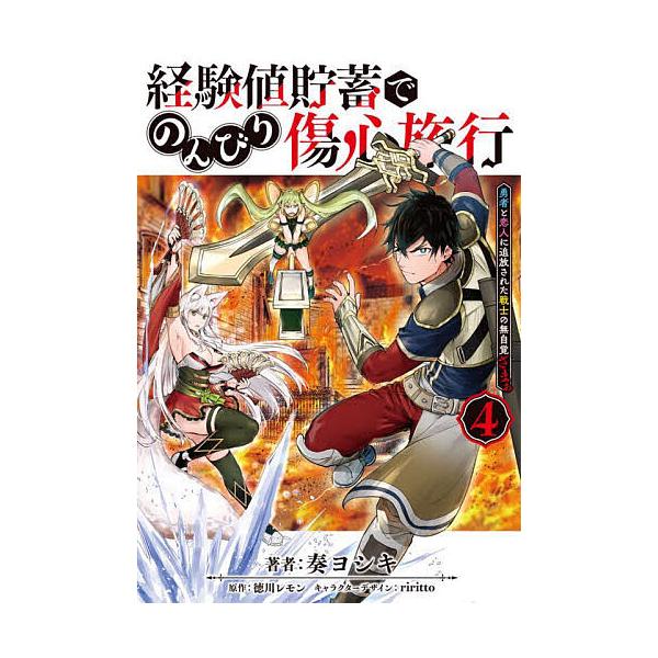 ※商品画像はイメージや仮デザインが含まれている場合があります。帯の有無など実際と異なる場合があります。著:奏ヨシキ　原作:徳川レモン出版社:KADOKAWA発売日:2023年09月シリーズ名等:電撃コミックスNEXT N４４０−０４巻数:4...